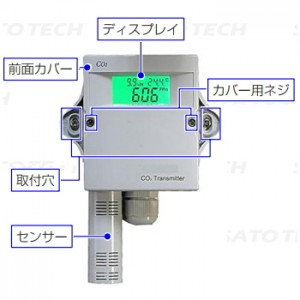 HJ-TRCO2 CO2トランスミッター サトテック | CO2モニター【SATOTECH】
