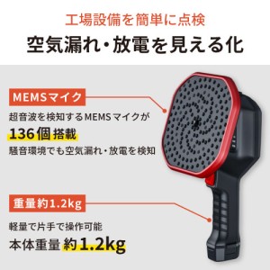 HIKMICRO 産業用超音波カメラAI76（音響カメラ・圧縮空気漏れ） 安心サポート | 超音波カメラ/圧縮空気漏れ検知器【SATOTECH】